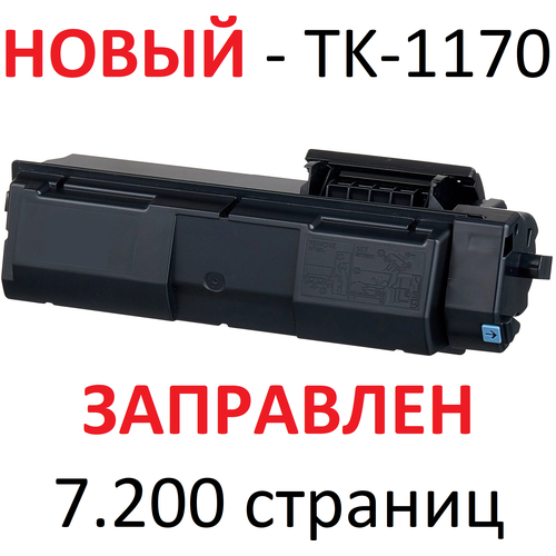 Тонер-картридж для KYOCERA ECOSYS M2040DN M2540DN M2640IDW TK-1170 (7.200 страниц) - булат