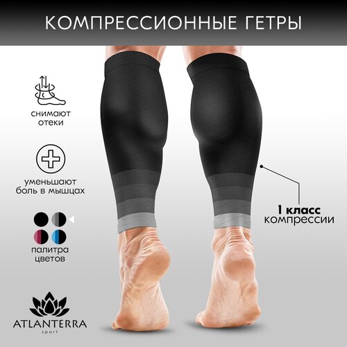 Гетры Atlanterra, размер M, серый, черный