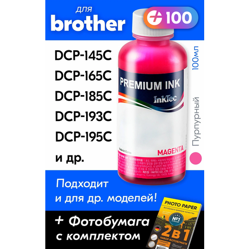 Чернила для Brother DCP-145C, DCP-165C, DCP-185C, DCP-193C, DCP-385C и др. 100 мл Краска для заправки струйного принтера (Пурпурный) Magenta