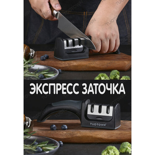 Точилка для ножей кухонная, ножеточка TUOTOWN