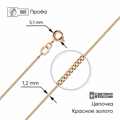 Цепь ZOLOTO.GOLD, красное золото, 585 проба, длина 50 см., средний вес 2.57 гр.