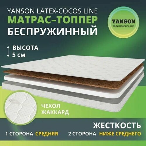 YANSON Latex-Cocos Line 150-195