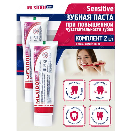 Зубная паста MEXIDOL Dent Sensetive 100 гр. х 2 шт.