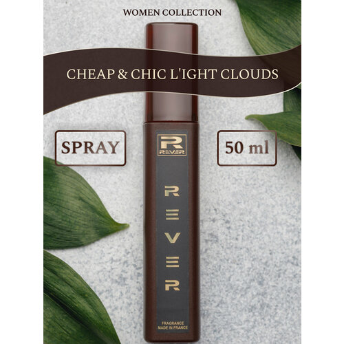 L253/Rever Parfum/Collection for women/CHEAP & CHIC L'IGHT CLOUDS/50 мл