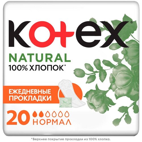 Ежедневные прокладки Kotex Natural Нормал, 20шт.