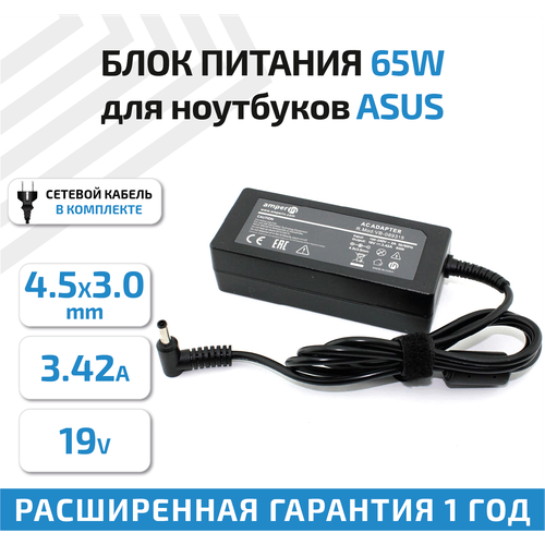 Зарядное устройство (блок питания/зарядка) Amperin AI-AS65B для ноутбука Asus 19В, 3.42А, 65Вт, 4.5x3.0мм pin