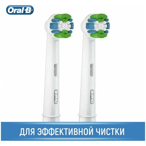 Насадка-щетка Oral-B, набор из 2 шт, Precision clean EB20RB, удаление налета и эффективной чистки
