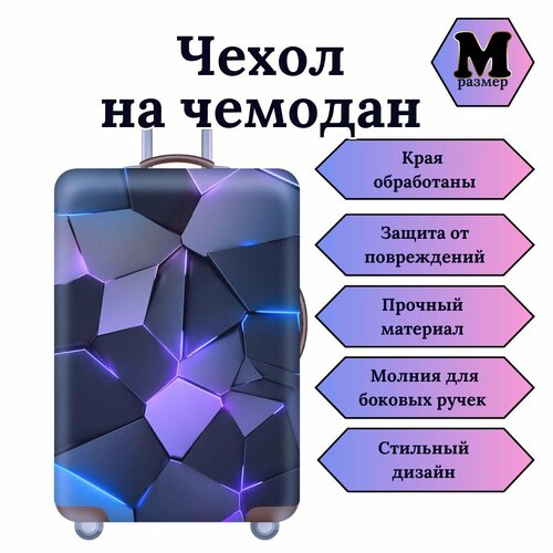 Чехол для чемодана  М "Геометрия стекла", размер M, фиолетовый, голубой