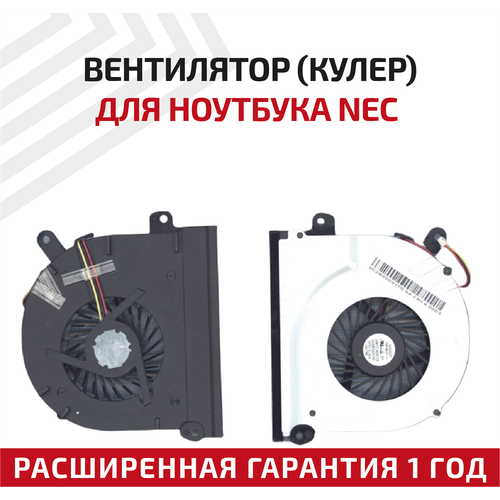 Вентилятор (кулер) для ноутбука NEC LL650, LL750