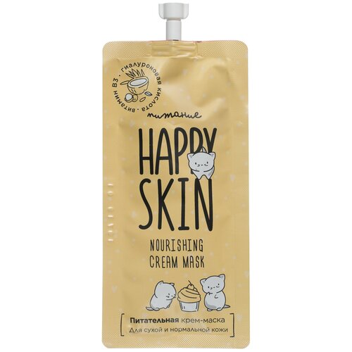 Happy Skin Питательная маска Happy Skin с комплексом растительных масел, 20 г, 20 мл