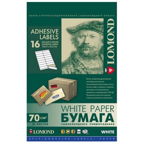 Бумага Lomond A4 Self-Adhesive Universal Paper 2100115 70 г/м², белый 