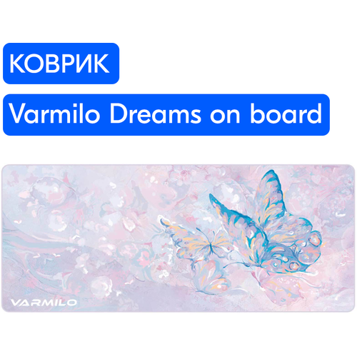 Игровой коврик Varmilo Dreams on board, для игровой компьютерной мыши и клавиатуры на рабочий стол