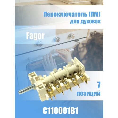 Переключатель мощности духовки Fagor C110001B1, 5НТ006