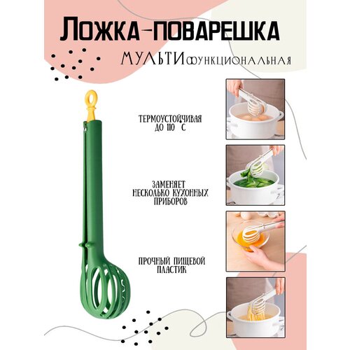 Многофункциональный кухонный кулинарный инструмент, щипцы, венчик, ложка, Зеленая