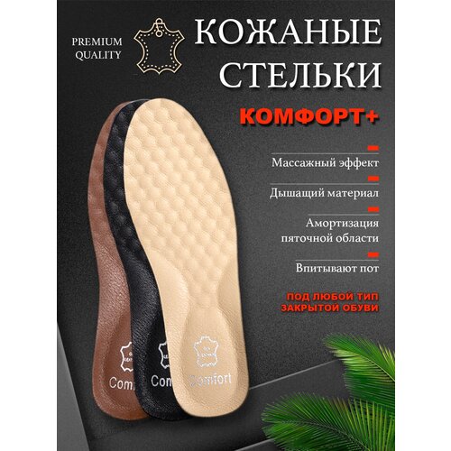 Стельки кожаные Super Feet для обуви дышащие амортизирующие Размер 40-43 (28см)