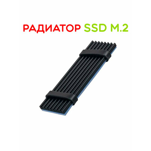 Радиатор для SSD M.2 NVME 2280 диска Sony PlayStation 5
