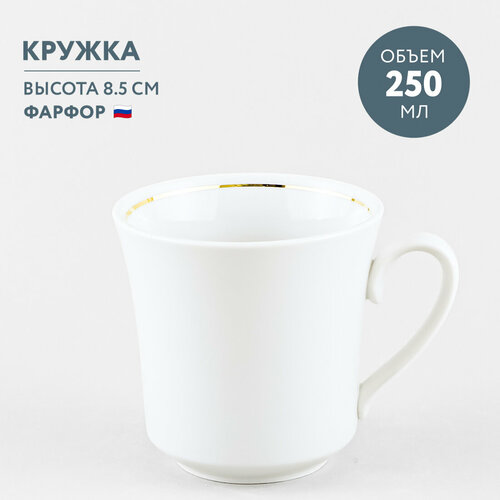 Кружка для чая и кофе фарфоровая 250 мл Дулевский фарфор Отводка золотом