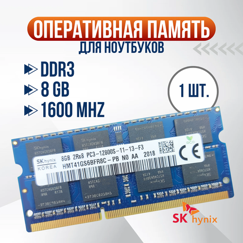Оперативная память DDR3 8GB 1600MHz Hynix для ноутбука