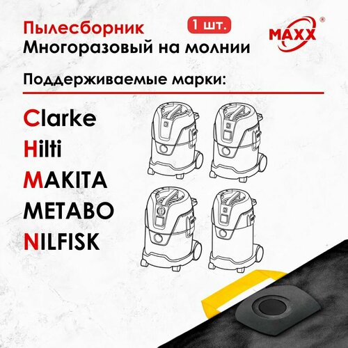 Мешок - пылесборник многоразовый на молнии для пылесосов CLARKE, HILTI, MAKITA, METABO, NILFISK