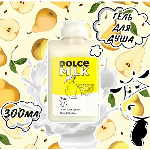 Гель для душа Груша-Дорогуша Dolce Milk 300мл