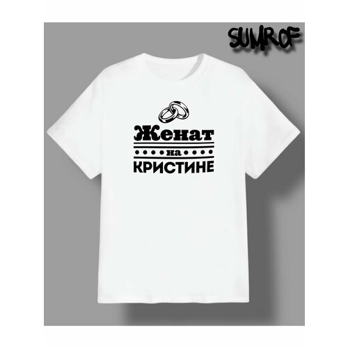 Футболка Zerosell имя Кристина, размер 8XL, белый