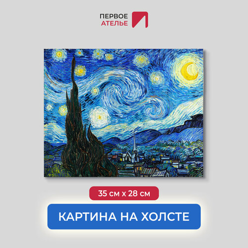 Постер для интерьера на стену первое ателье - репродукция картины Ван Гога "Звездная ночь" 35х28 см (ШхВ), на холсте