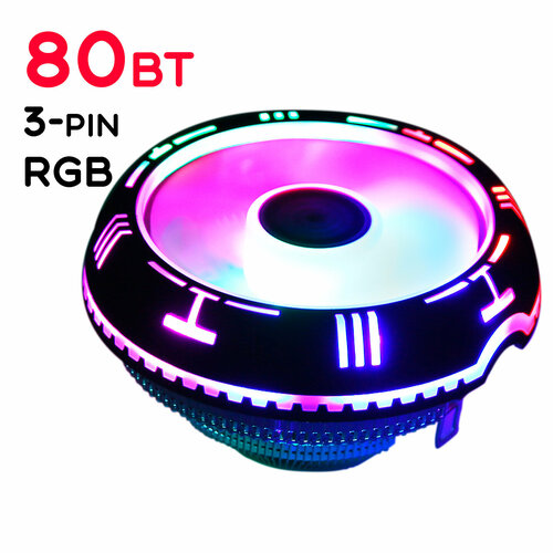 Кулер для процессора 80Вт QiuZhi QZ510-RGB 3-pin RGB подсветка