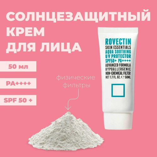 ROVECTIN Солнцезащитный крем Skin Essentials Aqua Soothing UV Protector SPF50+, защита от всех видов излучения, 50 мл