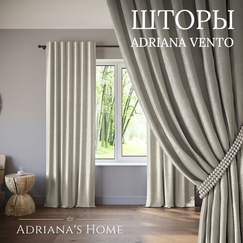 Шторы Adriana Vento, софт, светло-серый, комплект из 2 штор, высота 250 см, ширина 250 см, люверсная лента