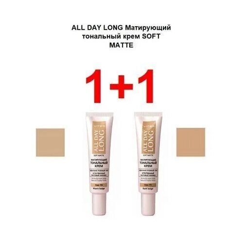 Витэкс Набор 1+1 ALL DAY LONG Матирующий тональный крем SOFT MATTE, 30 мл. тон 74 + тон 75