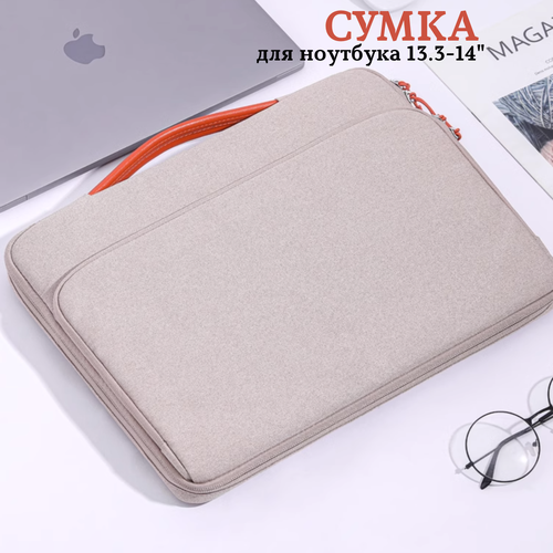 Сумка - портфель для ноутбука 13-14 macbook, Amabaris водонепроницаемая, ударопрочная, стильная, бежевая, мужская, женская