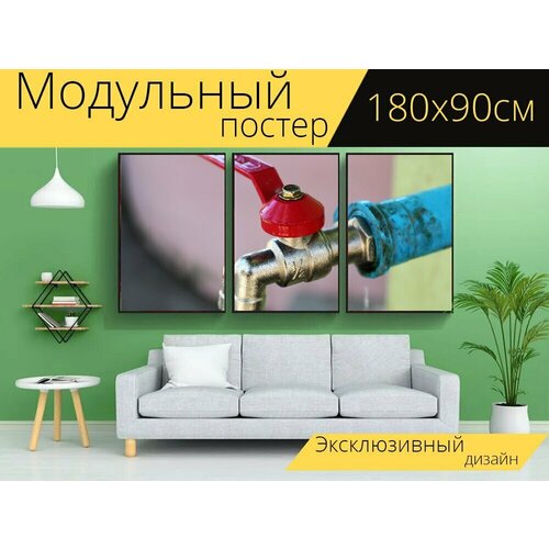 Модульный постер "Водопроводный кран, клапан, вода" 180 x 90 см. для интерьера