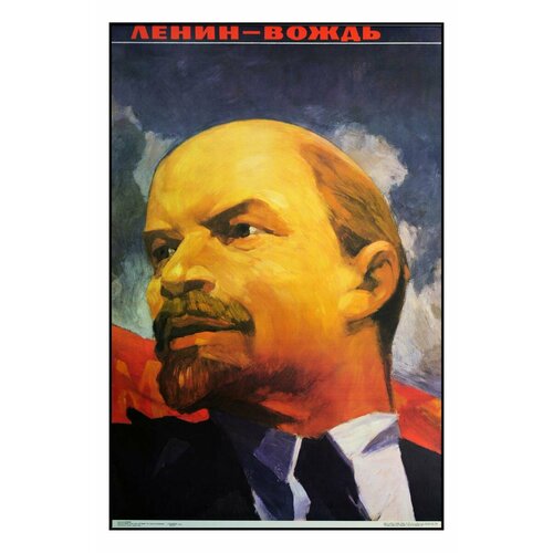 Редкий антиквариат; Советские плакаты с вождями Советского союза; Формат А1; Офсетная бумага; Год 1989 г; Высота 99 см.