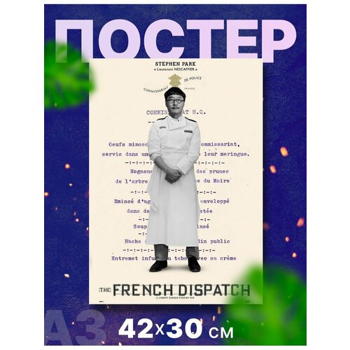 Постер фильм "Французский вестник", А3, 42х30 см
