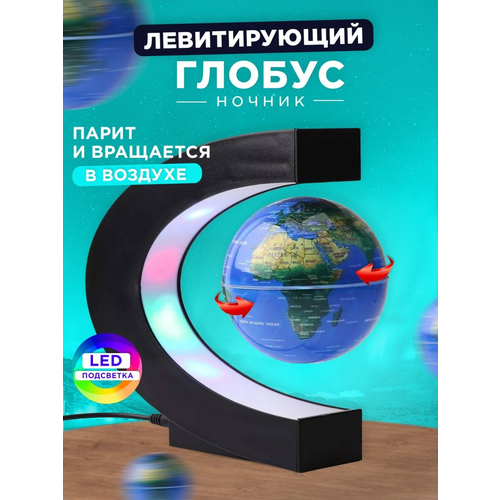 Декоративный ночник левитирующий глобус с подсветкой RUSSIAN WORLD, вращение на 360 для дома спальни детской, RGB