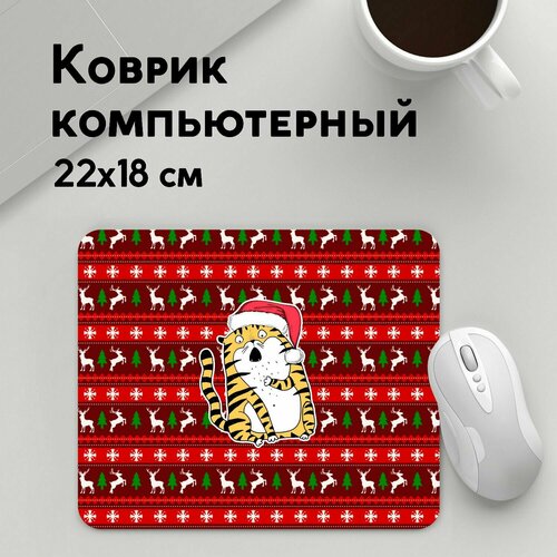 Коврик для мышки прямоугольный 220x180x3мм / Новый год / Праздники / Рождественский удивленный тигр