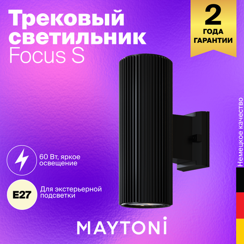 MAYTONI Rando O419WL-02B, E27, 120 Вт, цвет арматуры: черный, цвет плафона черный