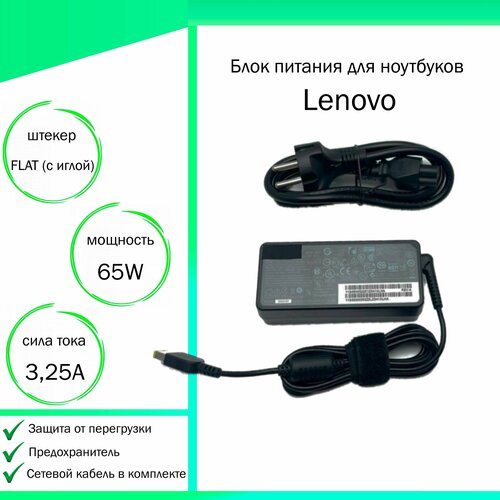 Блок питания (зарядка, сетевой адаптер) для ноутбука Lenovo V130-15IGM (штекер с иглой)