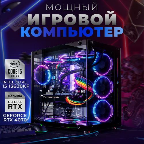 Системный блок SevenGroup Игровой компьютер ПК Intel Core i5-13600KF, GeForce RTX 4070, 2TB SSD M2