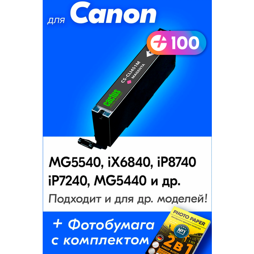 Картридж для Canon CLI-451M XL, Canon PIXMA iP7240, iX6840, MG5440, MG5640, MG5540 с чернилами (с краской) для струйного принтера, Пурпурный (Magenta)
