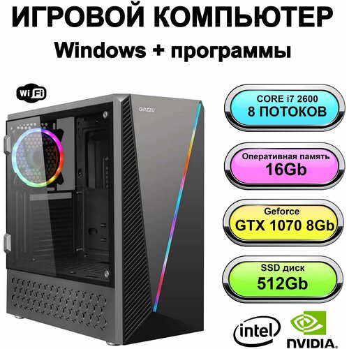 Игровой системный блок мощный компьютер для дома (Intel Core i7-2600 (3.4 ГГц), RAM 16 ГБ, SSD 512 ГБ, NVIDIA GeForce GTX 1070 (8 Гб)