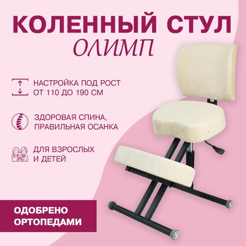 Коленный стул ортопедический спинка + газлифт