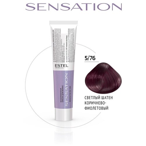ESTEL Sensation безаммиачная крем-краска для волос, 5/76 светлый шатен коричнево-фиолетовый, 60 мл