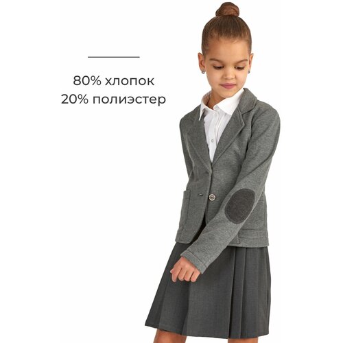 Школьный пиджак КЛАССНАЯ ШКОЛА, размер 122, серый