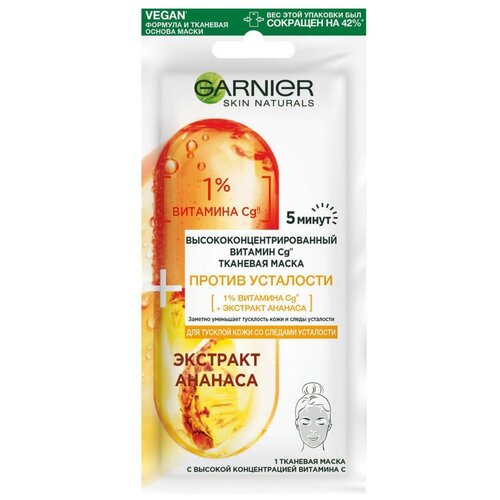 Маска для лица GARNIER SKIN NATURALS с экстрактом ананаса и витамином С 15 г