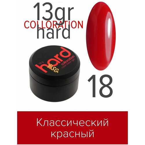 BSG Цветная жесткая база Colloration Hard №18 - Классический красный (13 г)