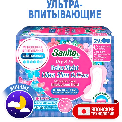 SANITA Прокладки ночные супервпитывающие ультратонкие Dry&Fit Relax Night Ultra Slim женские гигиенические / Удлиненные с крылышками и сеточкой, 29 см, 7 шт.
