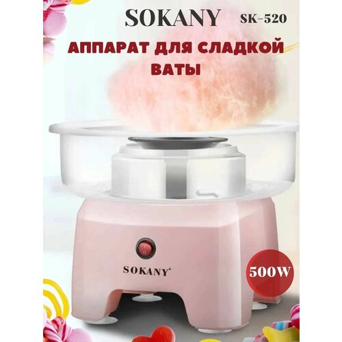 Аппарат для сахарной ваты Sokany SK-520 розовый