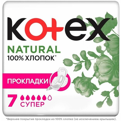 Прокладки Kotex Natural Супер 7шт