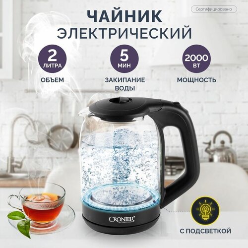Электрический чайник Cronier CR-1505 (черный)